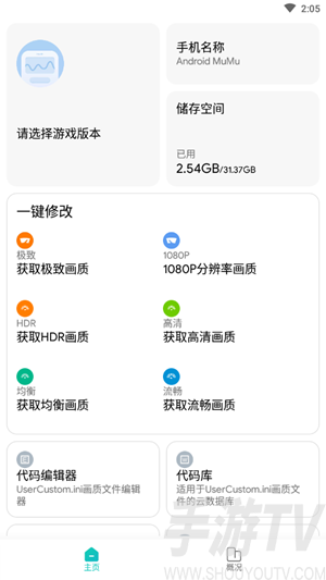 XH画质助手3.0图标