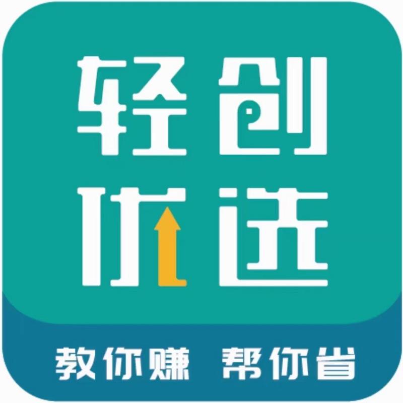 轻创优选V2.0图标