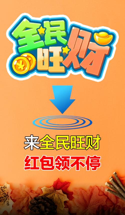 全民旺财v1.0.1图标