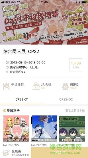 cpp漫展官网版图标