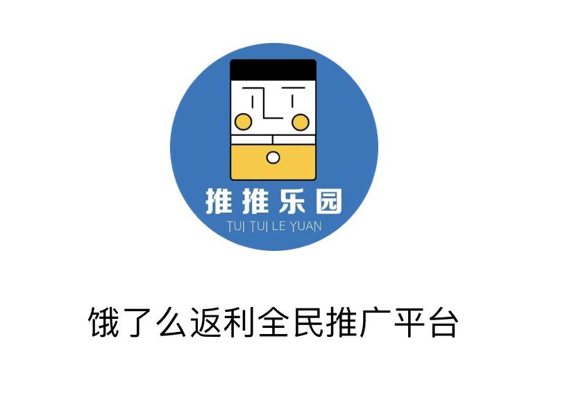 饿了么推推乐园app安卓版图标