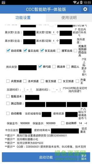 城管coc免费辅助官网图标