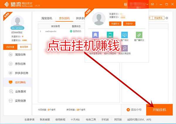 赚贝淘宝京东挂机赚钱app