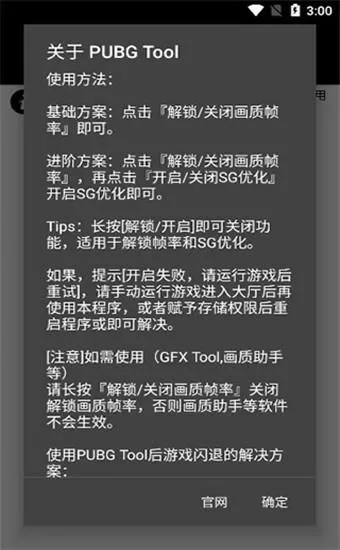 pubgtool破解版下载