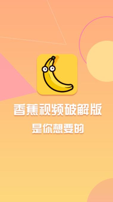 香蕉圈短视频apk