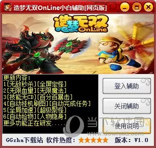 造梦无双修改器无限点券版