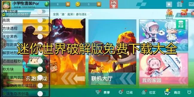 迷你世界破解版999999迷你币免登录