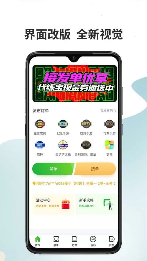 代练宝APP