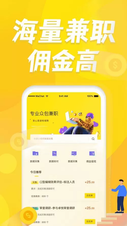 众包赚客红包版v2.0是什么