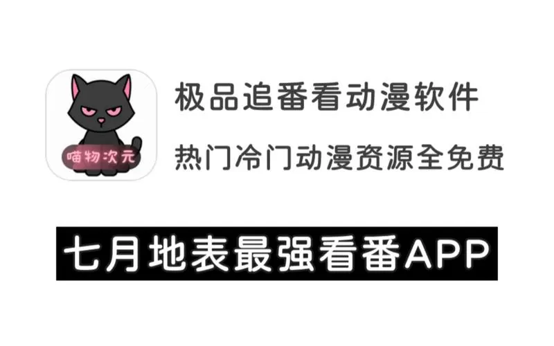 喵上漫画APP下载官网