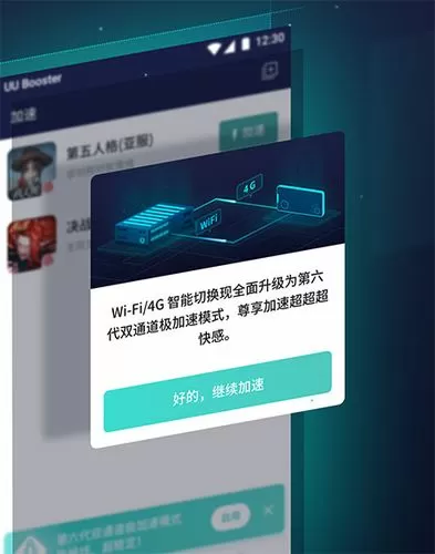 UU加速器手机版官网版
