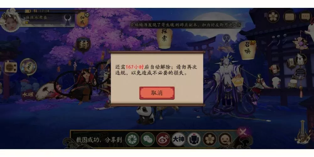 阴阳师挂机脚本会不会封号