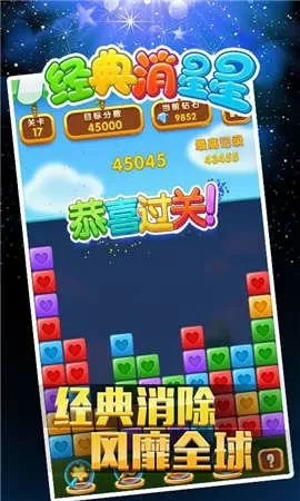 经典消星星红包版下载