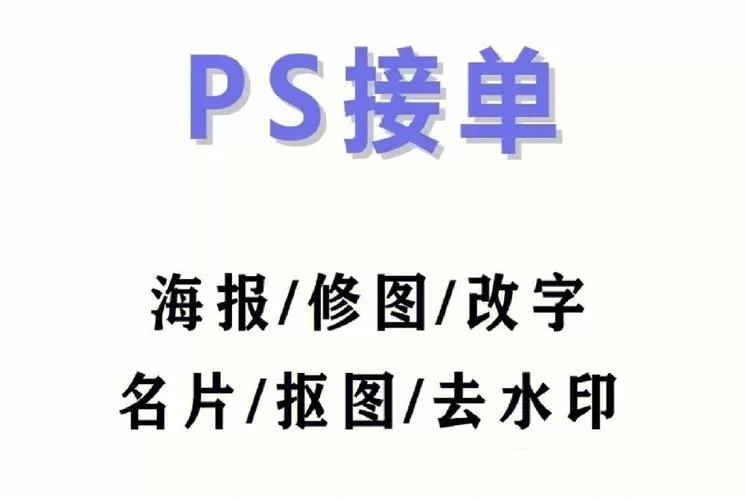 P图接单软件