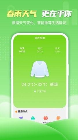 春雨app免费版本下载图标