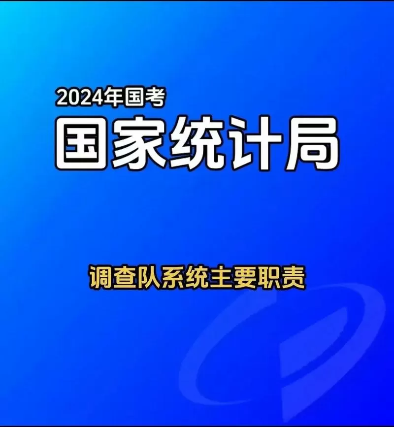 e调查app下载安装统计局