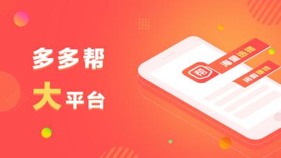 帮多多app最新版本图标