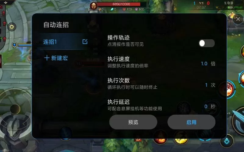 LOL手游自动连招辅助v1.0