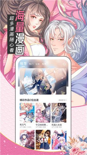 喔喔漫画app要收费吗图标