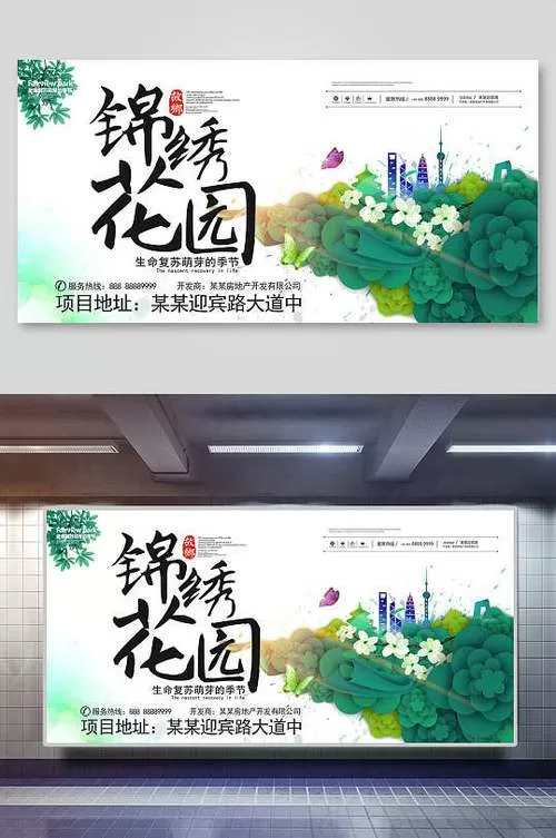 锦绣花园赚钱