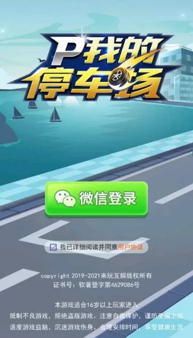 我的停车场app