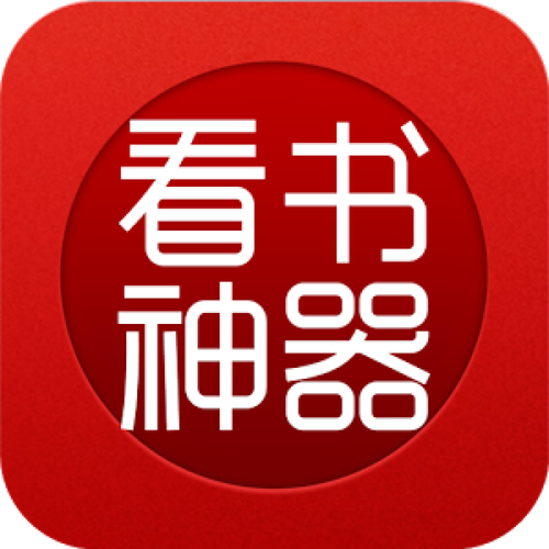 看书神v1.1.1图标