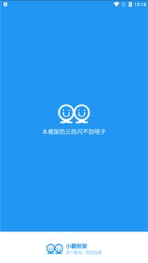 小霸框架9.0最新版 v9.0安卓版图标