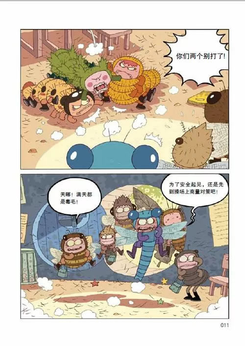 虫虫漫画官方版正版免费