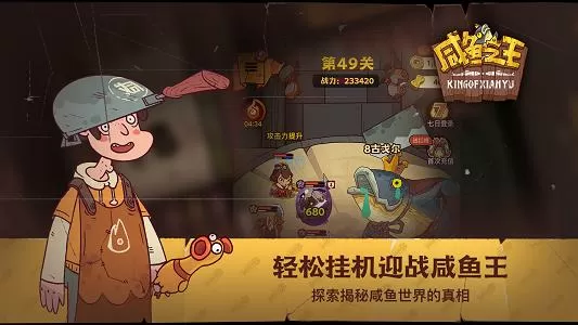 咸鱼之王修改器v4.4