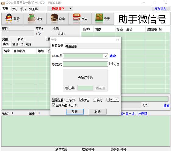 qq农场明月手机版辅助图标