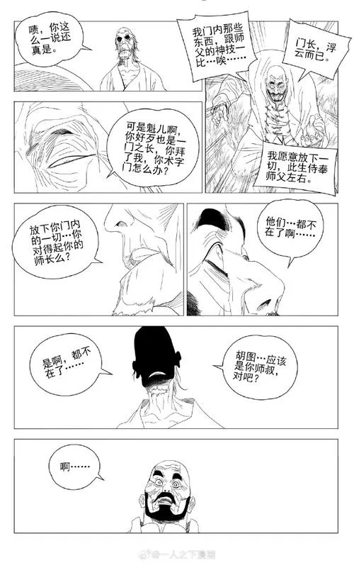 一人之下漫画免费