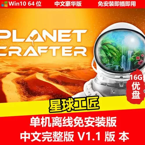 星球重启无限资源修改器怎么用