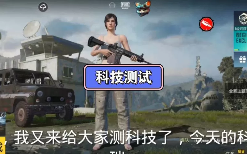 pubg科技软件v3.0免费版