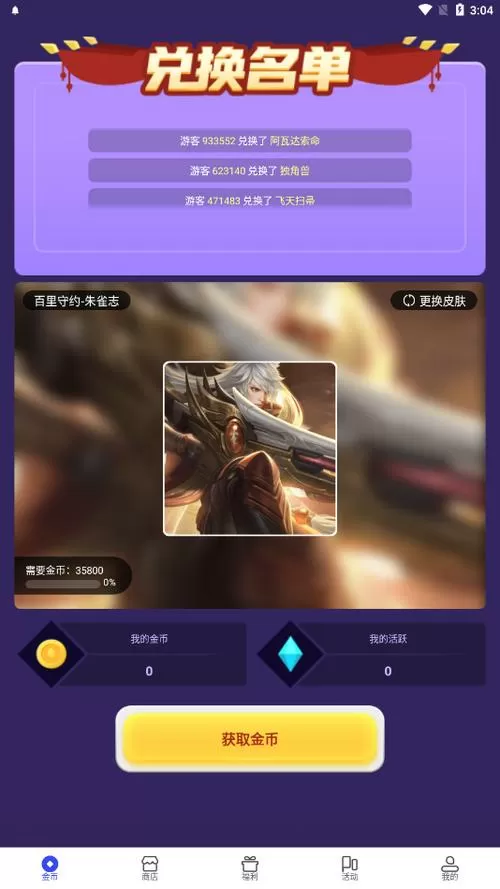 V10大神免费领皮肤