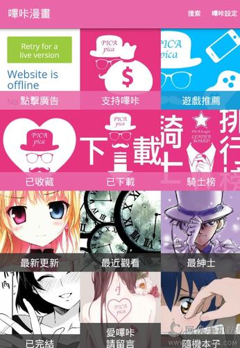 哔咔漫画破解版免登陆图标