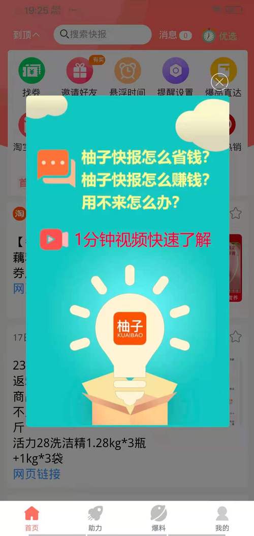 柚子快报赚钱软件下载图标