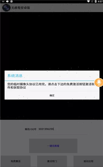 一键无痕看已激活版