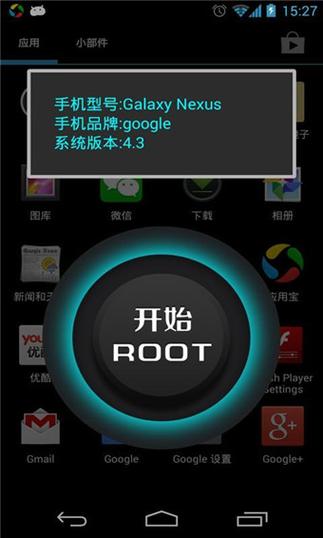 一键root大师(加强版)v5.1.6全新版