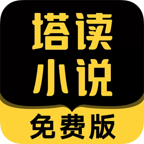 钛读小说破解版