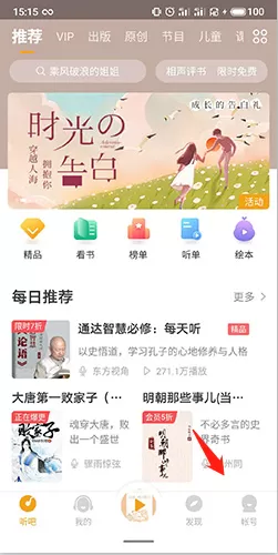 懒人听书破解2023无限制使用说明