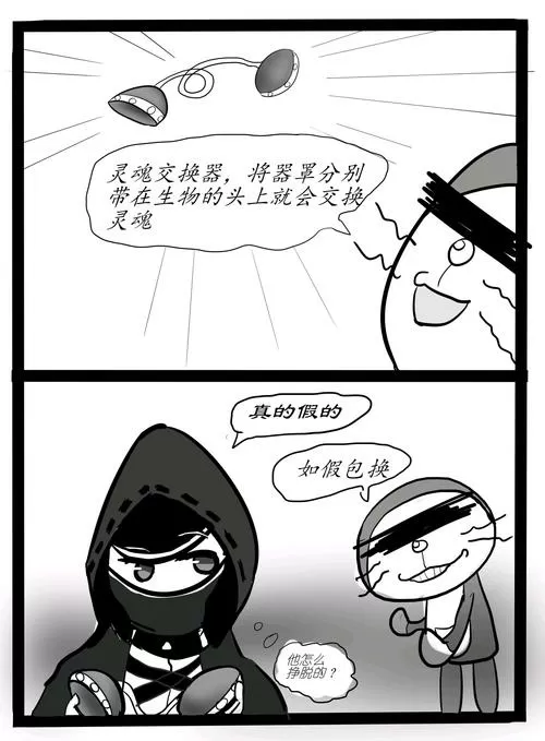 交换游戏彦宏漫画