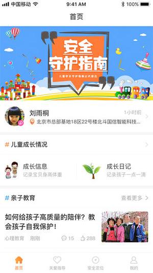 关爱守护app下载图标