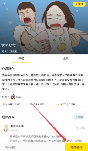 快看漫画会员免费领3天免费领取kk币方法