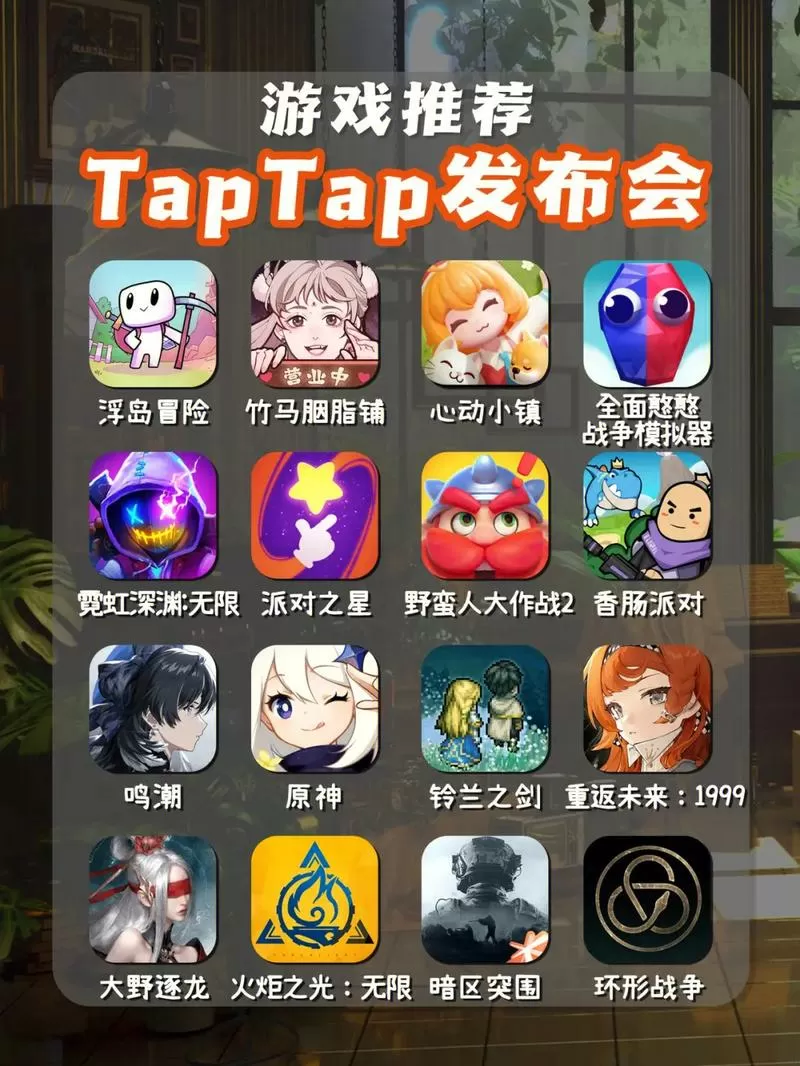 TAPTAP游戏盒安卓版