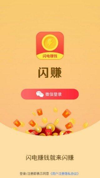 闪赚客赚钱版V1.0.0图标