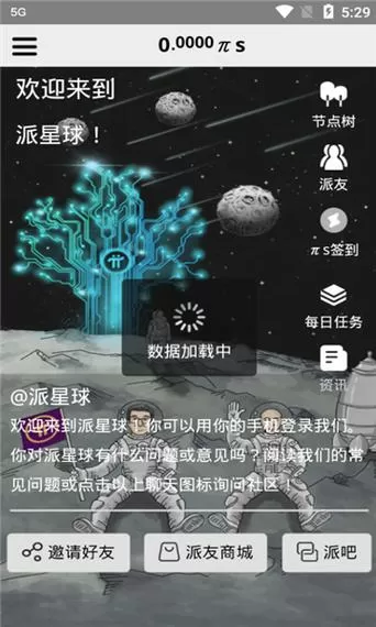 玩转星球APP安卓下载