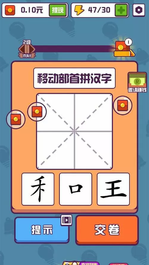 汉字高手赚钱版