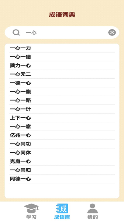 成语状元郎正版图标