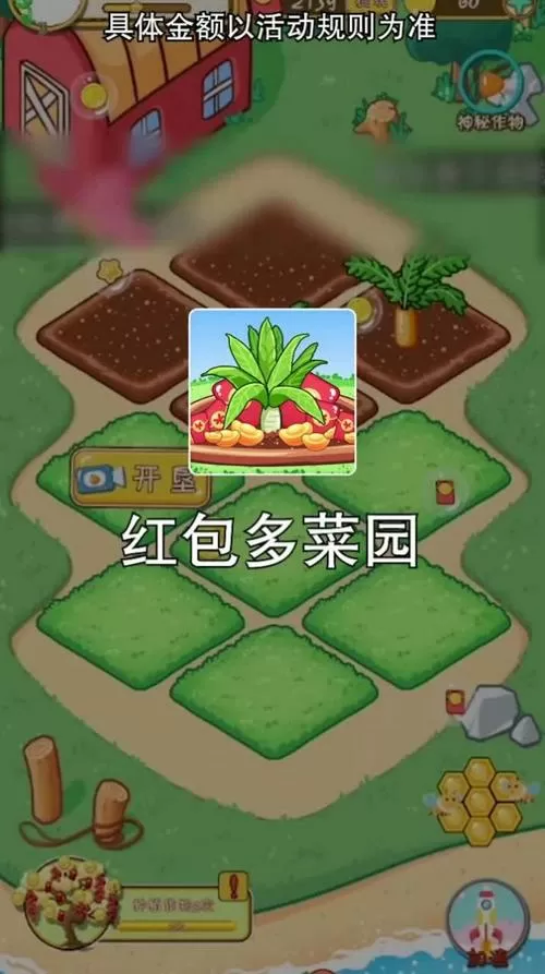 多多菜园红包吧