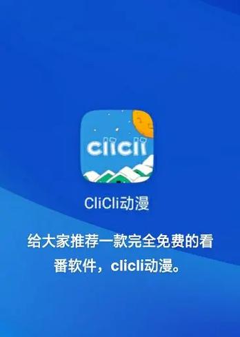 clicli漫画app官网版图标